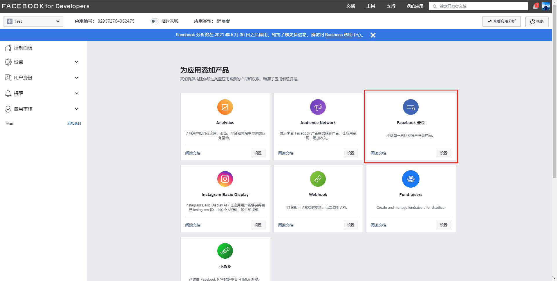 Facebook登录 | JustAuth