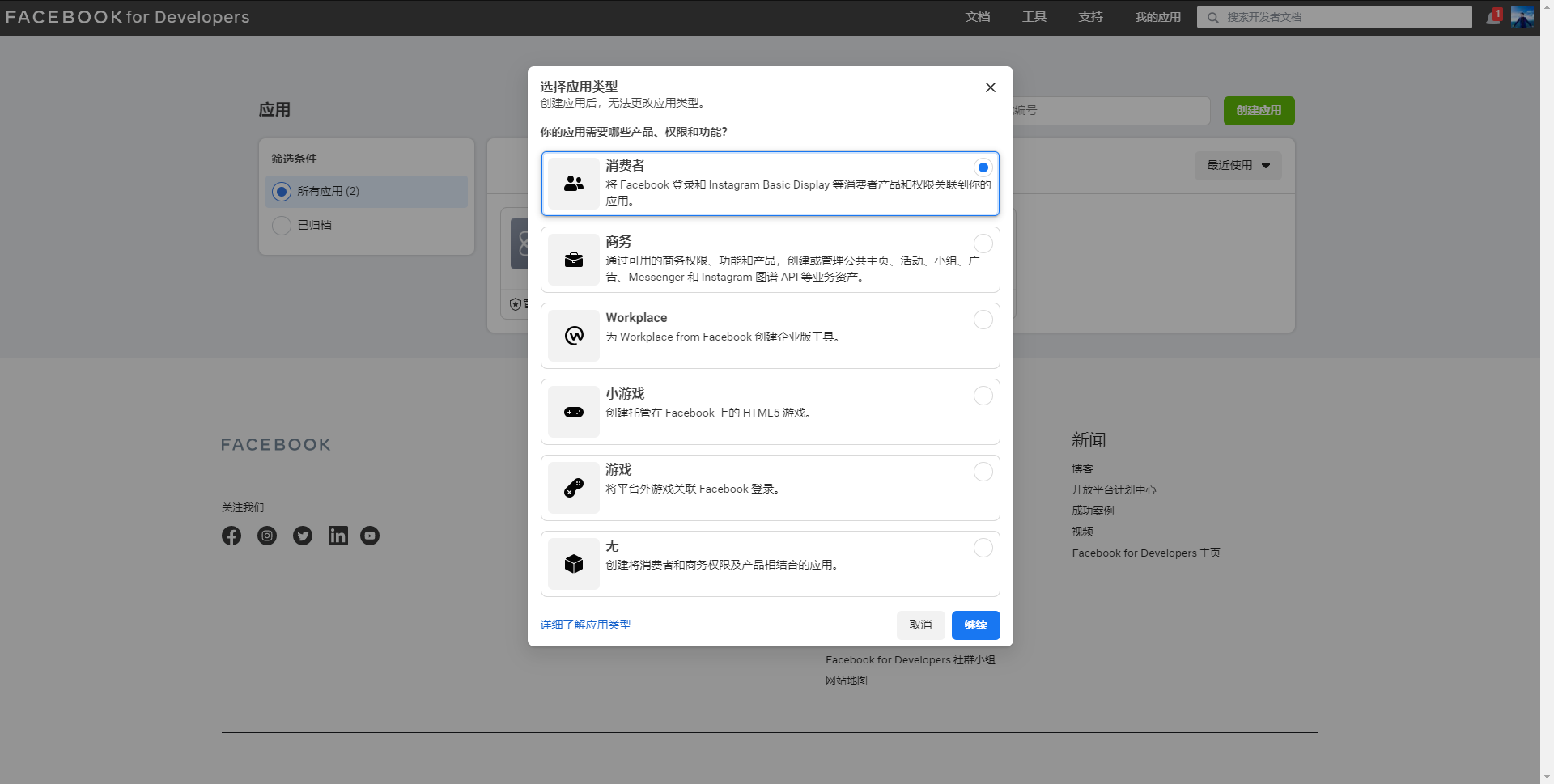 Facebook登录 | JustAuth